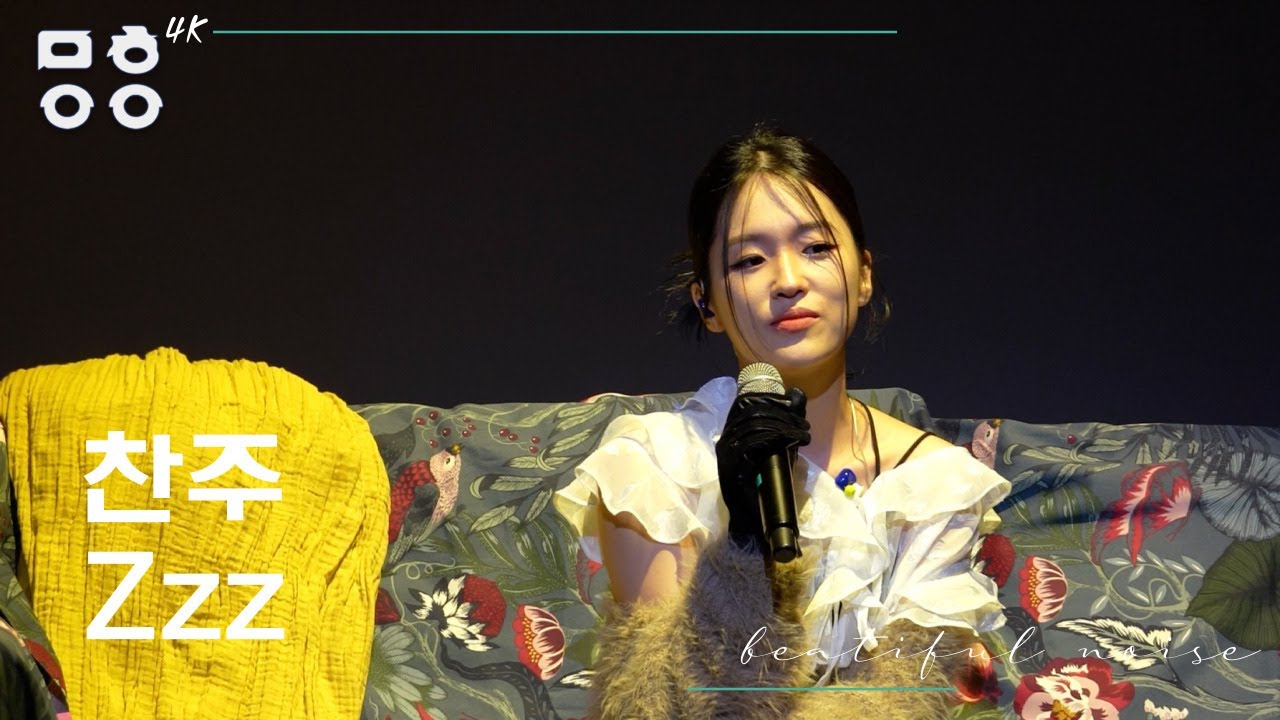 [4K] 찬주(Chanju) - Zzz [2022 중구 문화이음콘서트] - YouTube