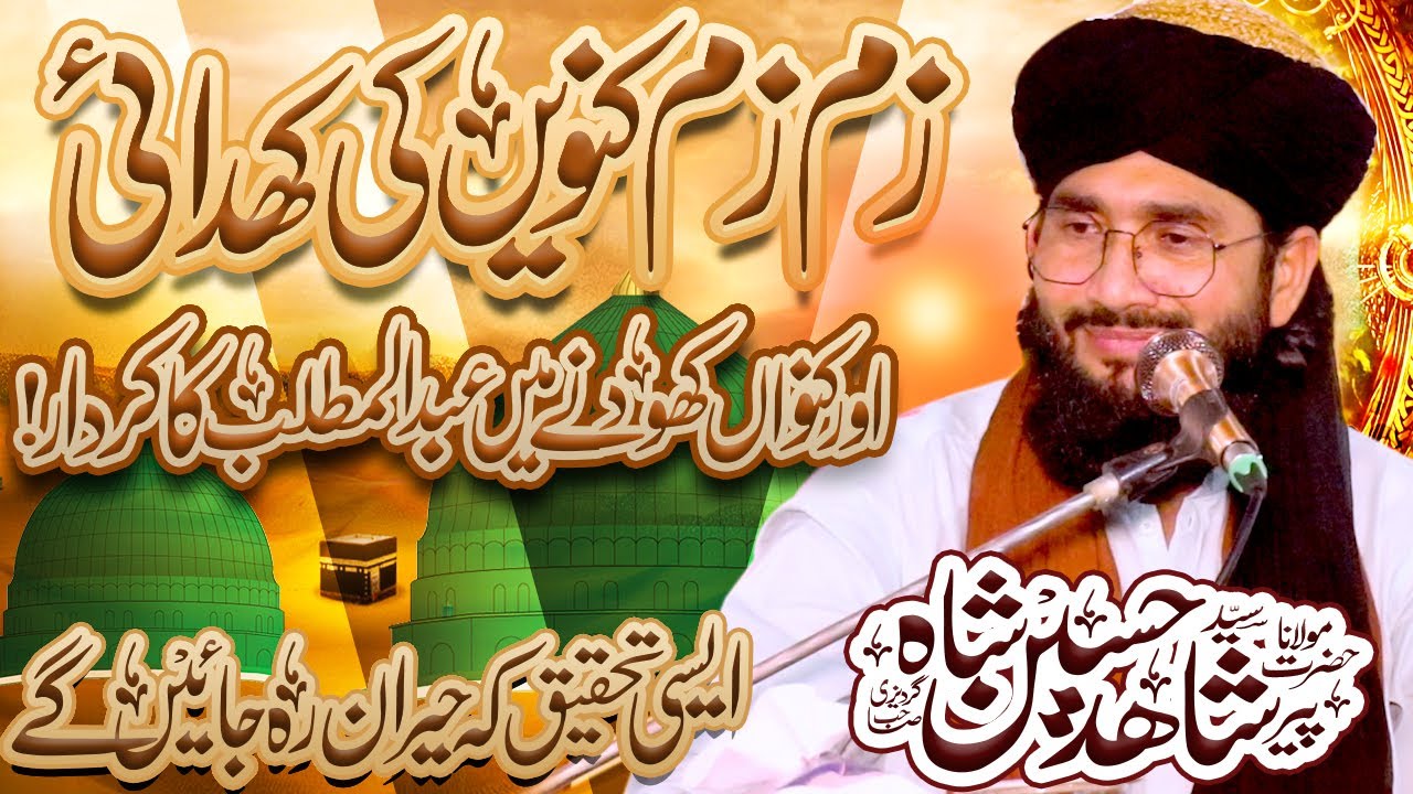 Zam Zam Kunwa Khodna Abdul Mutalib | Syed Shahid Hussain Gardezi Sahib ...