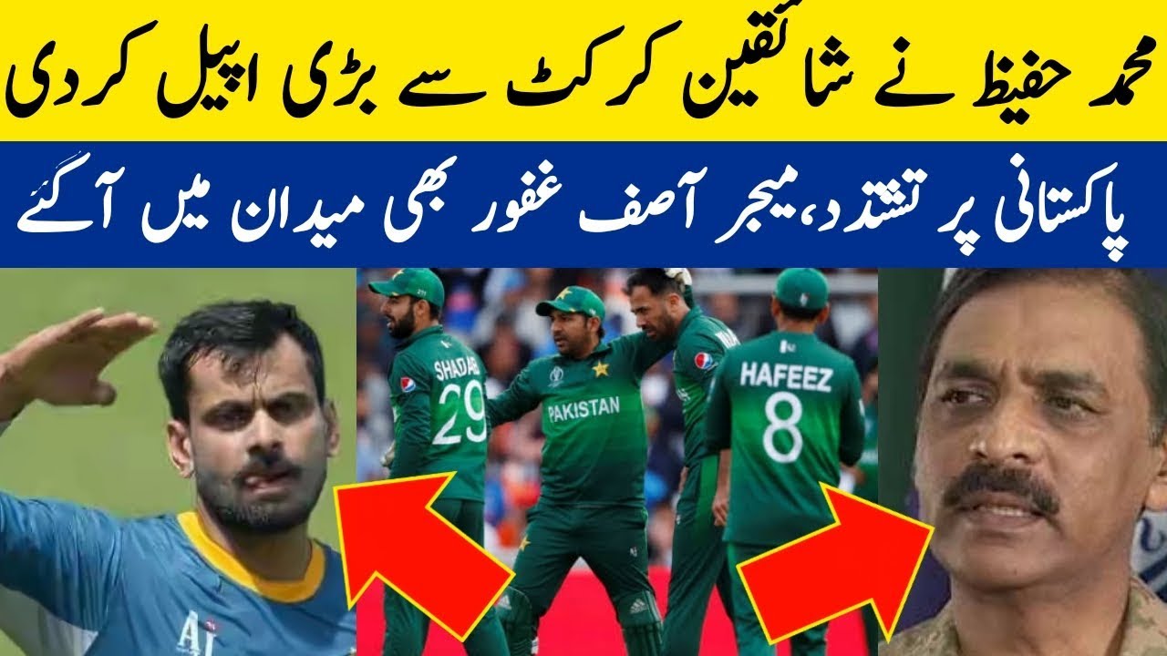 Muhammad Hafeez Issued Great Message To Pak Fan ! Asif Ghafoor Tweets ...