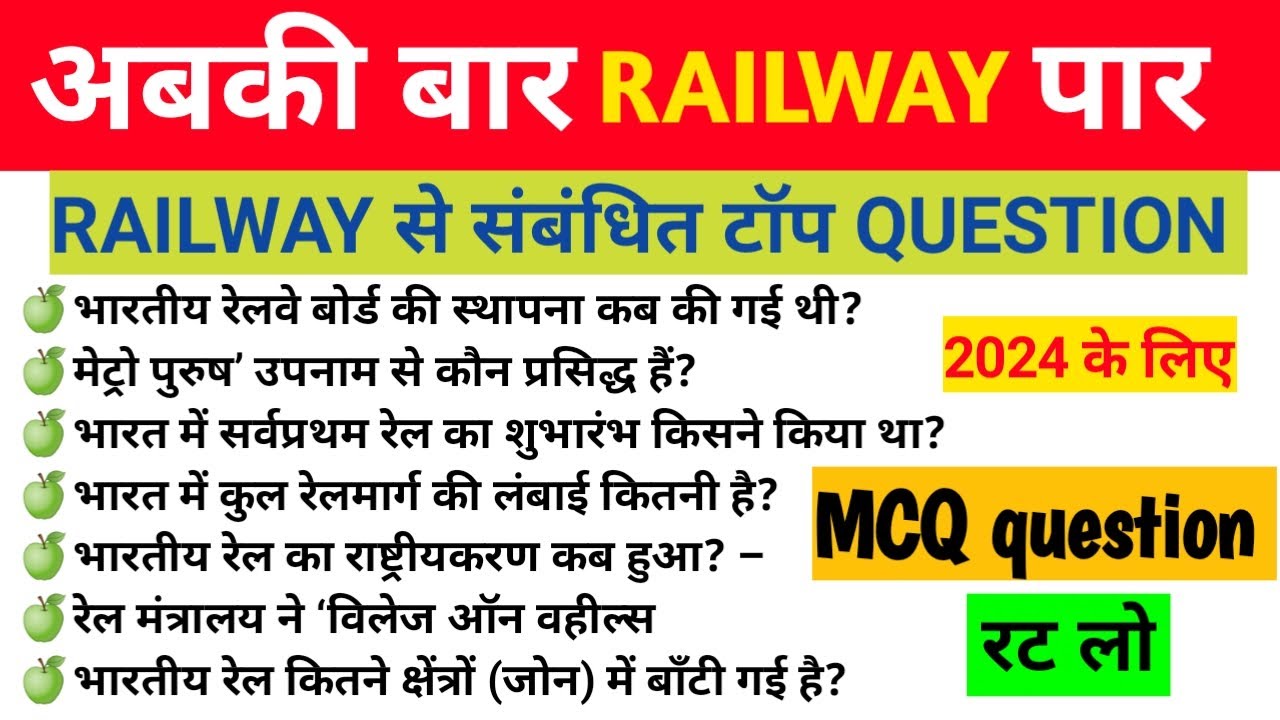 RAILWAY | railway gk questions | rrb ntpc | general knowledge questions ...
