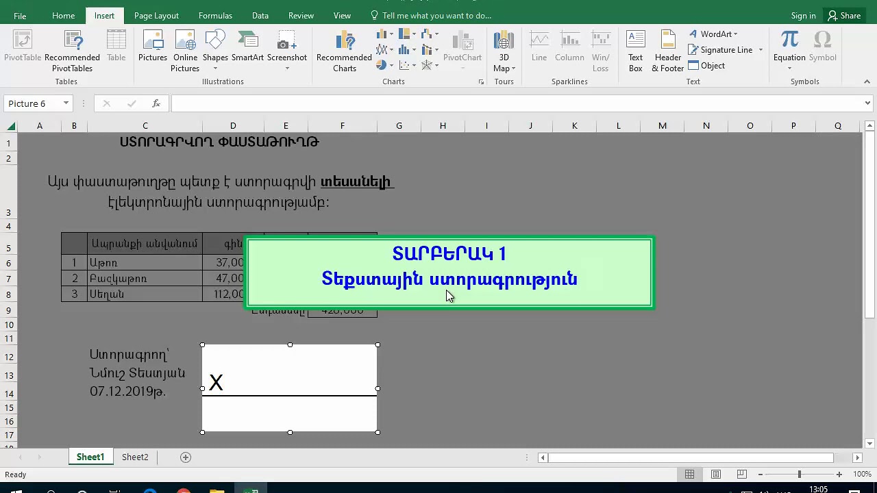 Excel visible signature - YouTube