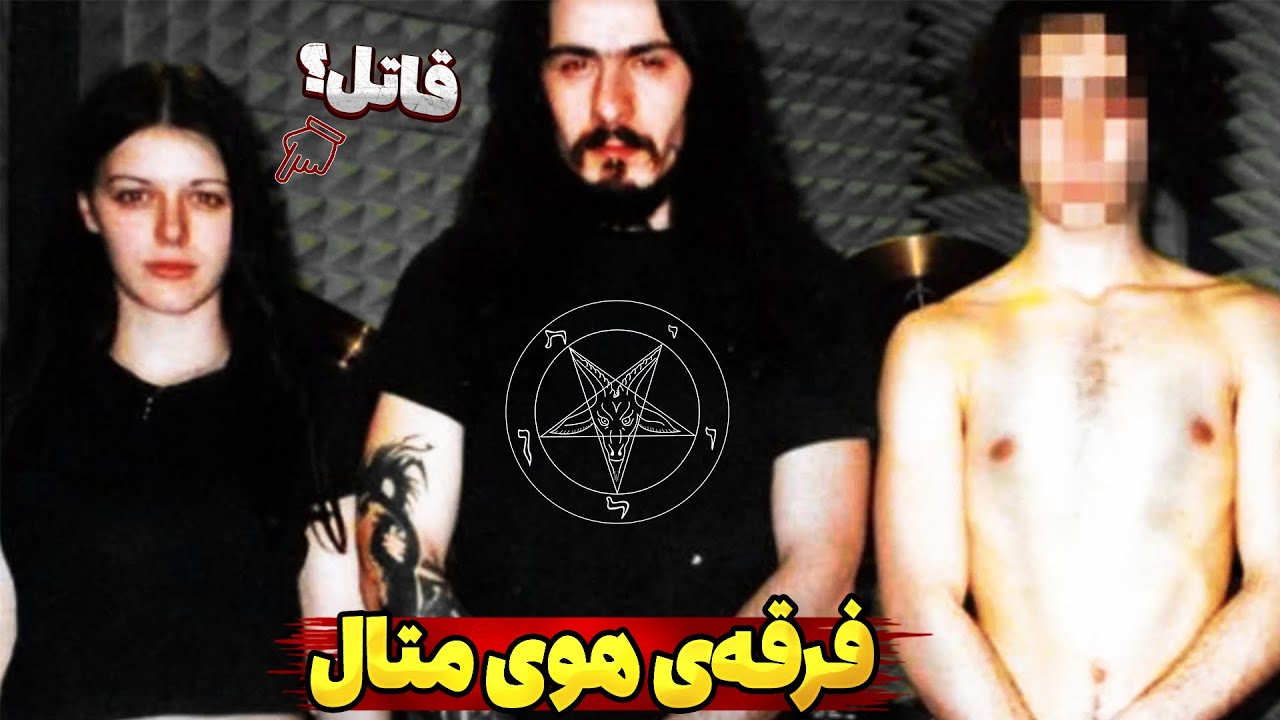 فرقه ی هوی متال Beasts of Satan - YouTube