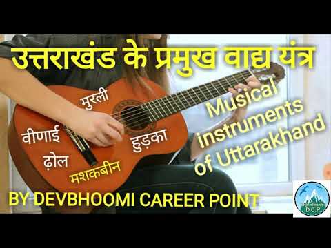 Uttarakhand Gk, Musical instruments of Uttarakhand, Uttarakhand ke ...