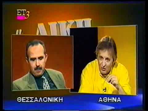 ΕΙΣΒΟΛΗ ΟΠΑΔΩΝ ΤΟΥ ΠΑΟΚ ΣΤΗΝ ΕΤ3 1996 97 part 1 NEW - YouTube