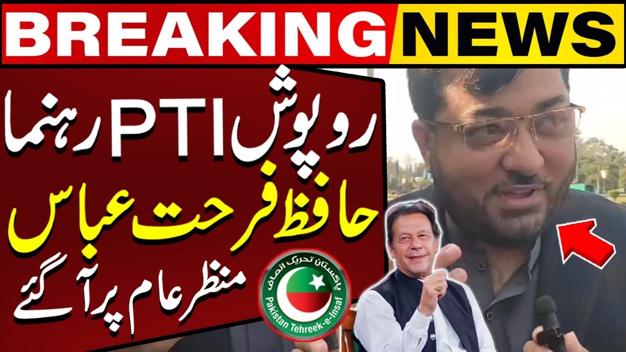 PTI leader Hafiz Farhat Abbas's First Appearance after May 9 | Capital ...