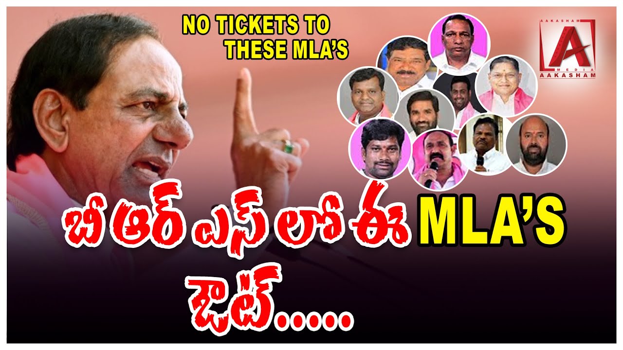 CMKCR BIG SHOCK TO TELANGANA SITTING MLA'S FOR NEXT ELECTIONS BRS MLA ...