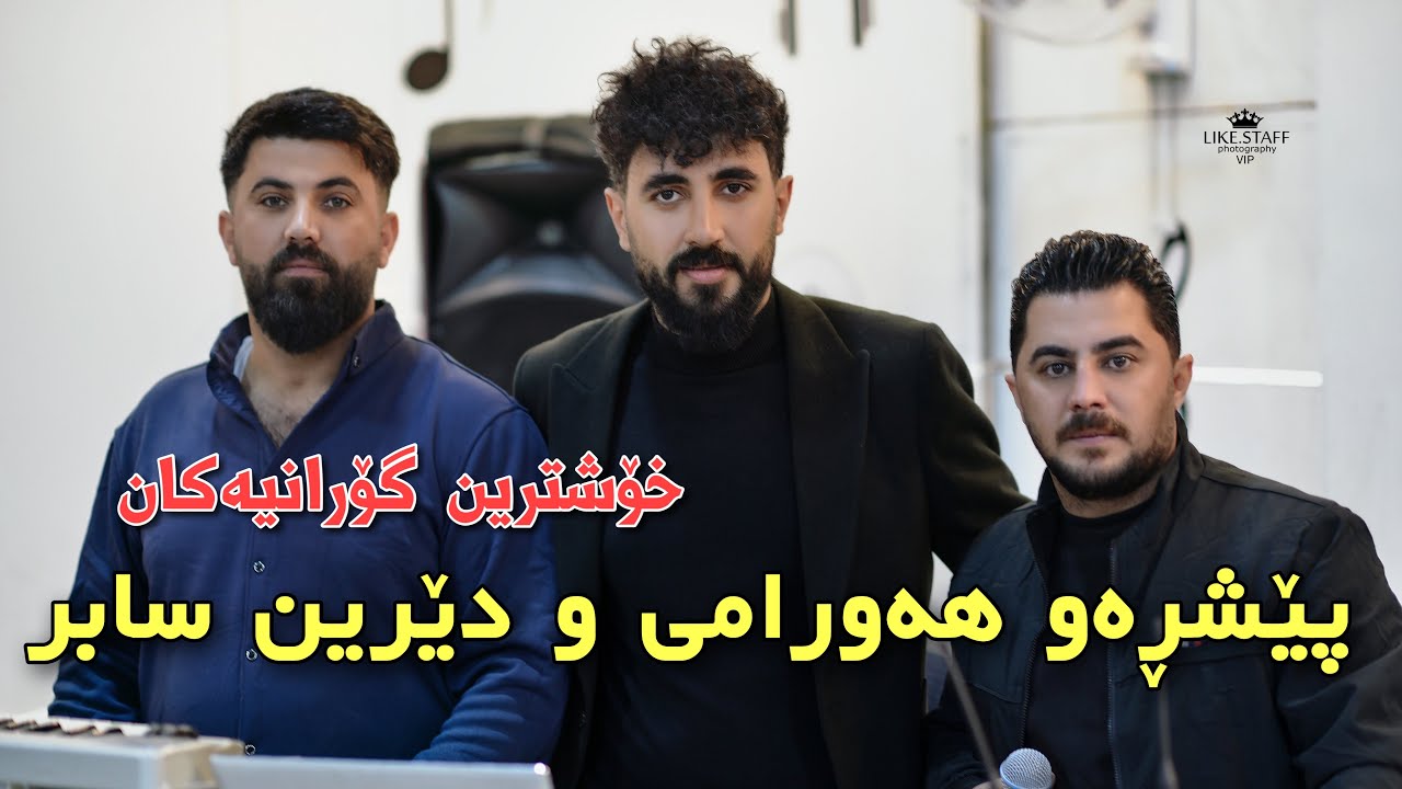 Peshraw Hawrami (Full Halparke -Remix)New 2025 Music Derin Sabr By Hama ...