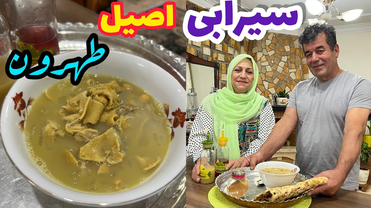 طرز تهیه سیرابی اصیل و ویژه ، غذای خوشمزه ، آشپزی سنتی ایرانی - YouTube