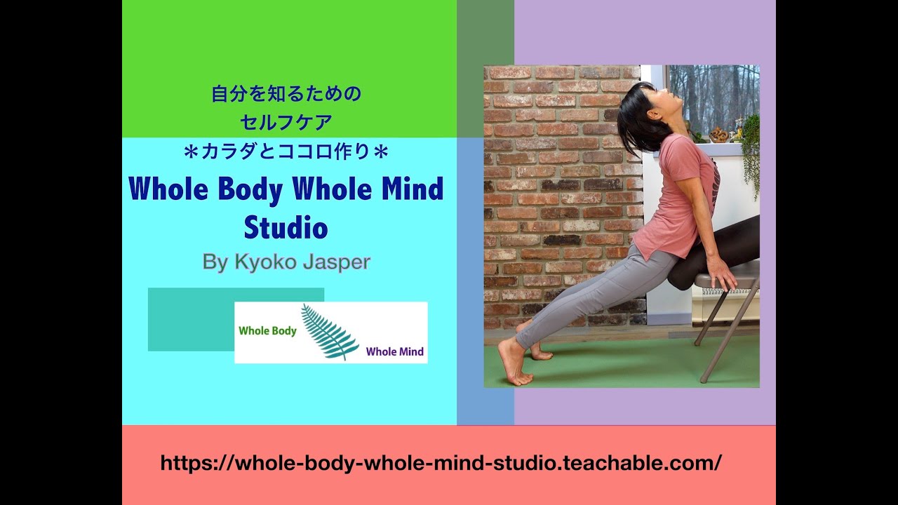 Whole Body Whole Mind Studioへようこそ！ - YouTube