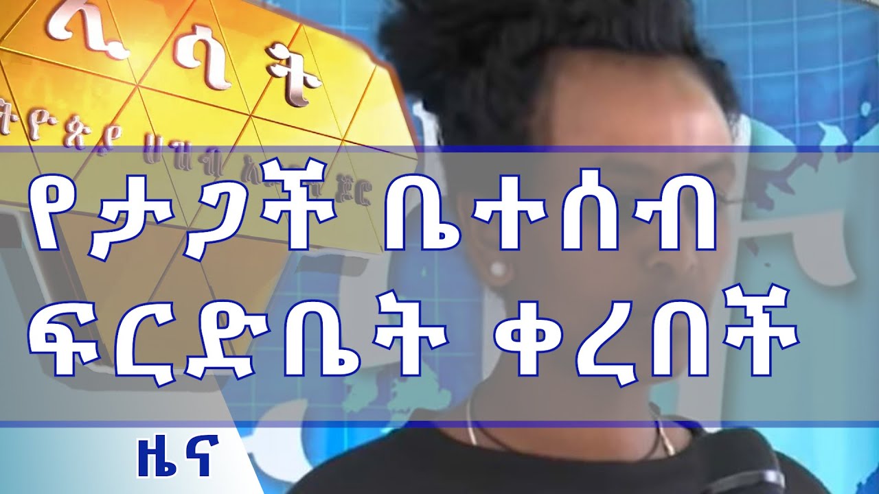 Ethiopia -ESAT Amharic News Friday 21 February 2020 - YouTube