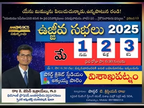 ప్రత్యక్షం | రోజు 1 | Dr. Jesin Israel | ప్రకటన గ్రంథం: అందరికీ ...