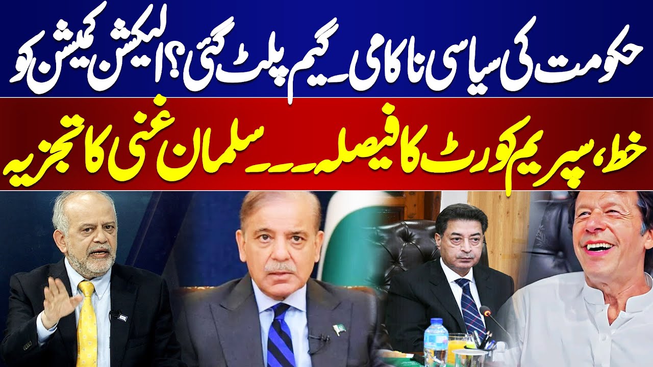 Political Failure of Govt | Letter to Election Commission | Salman ...