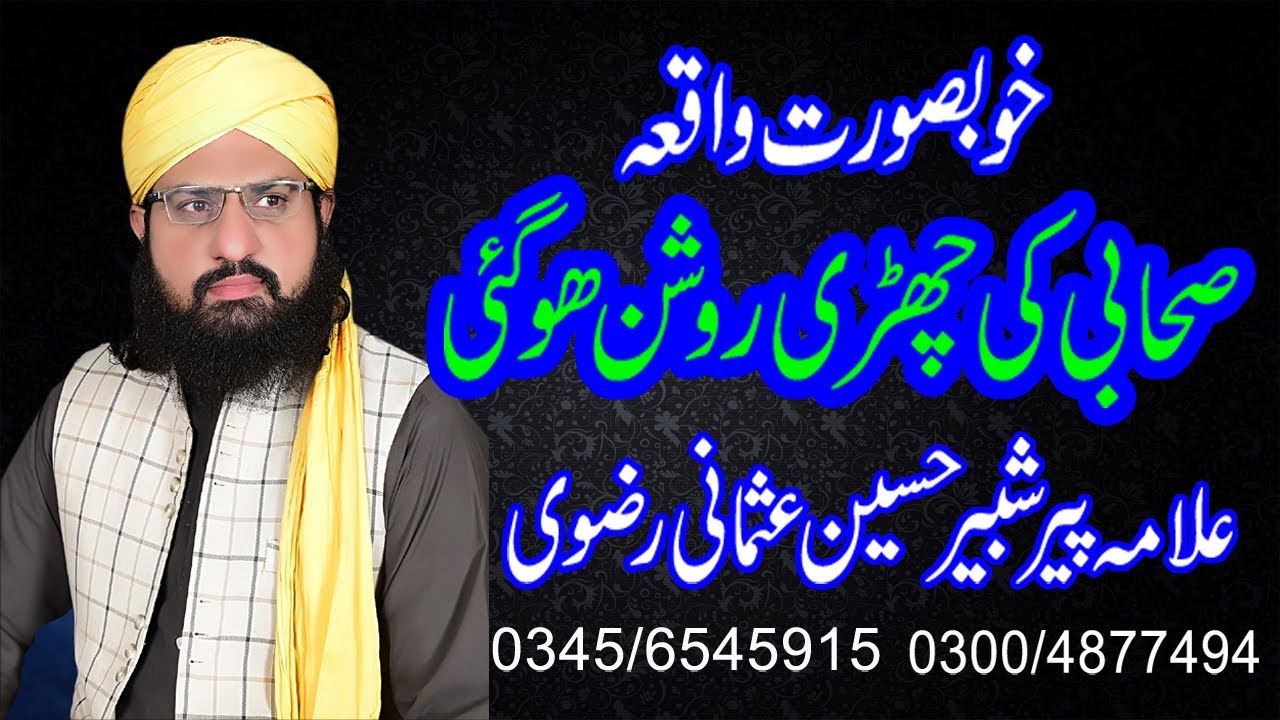 Roshan Lathi =Allama shabbir usmani rizvi 0345/6545915 0300/4877494 ...