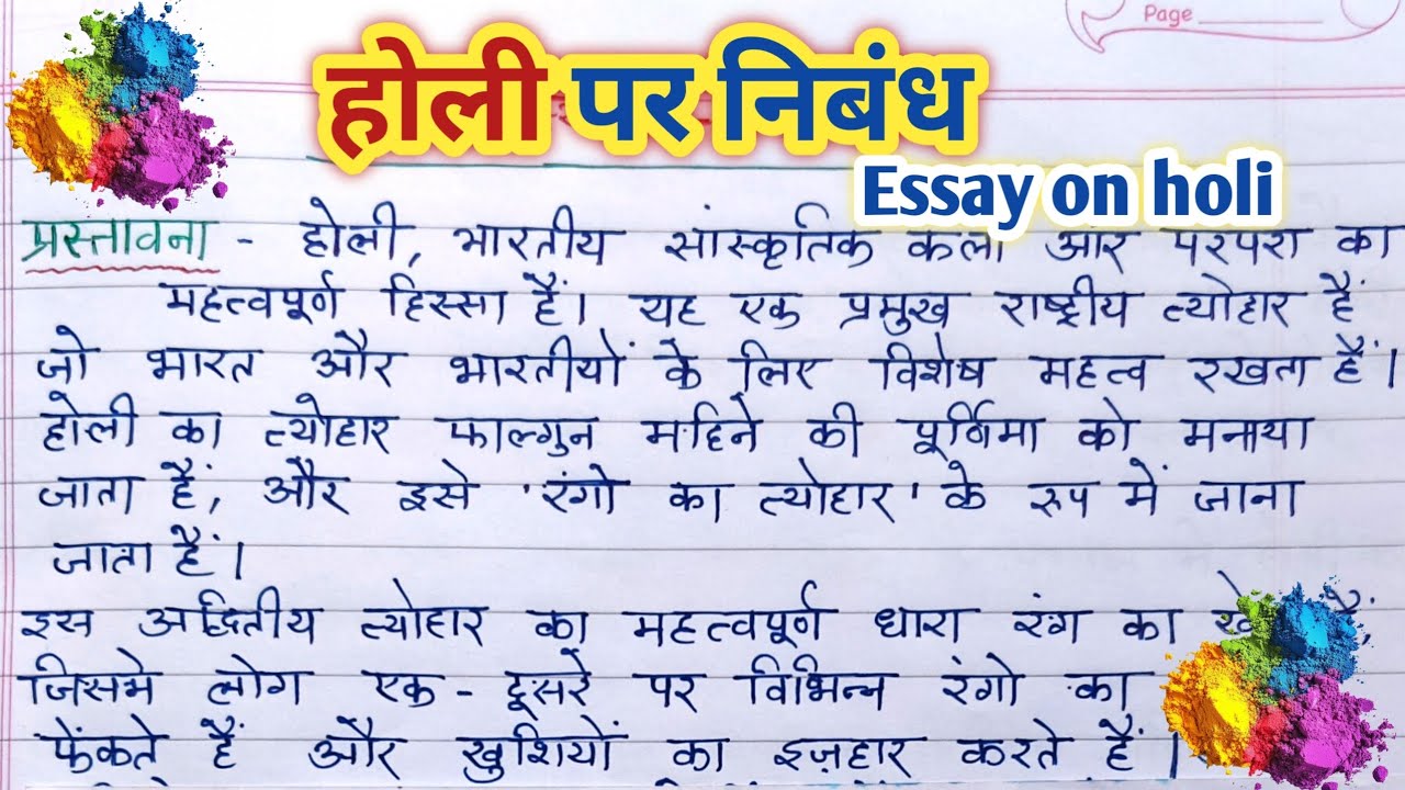Holi par nibandh/होली पर निबंध/Holi essay in hindi/Holi nibandh/Holi ...