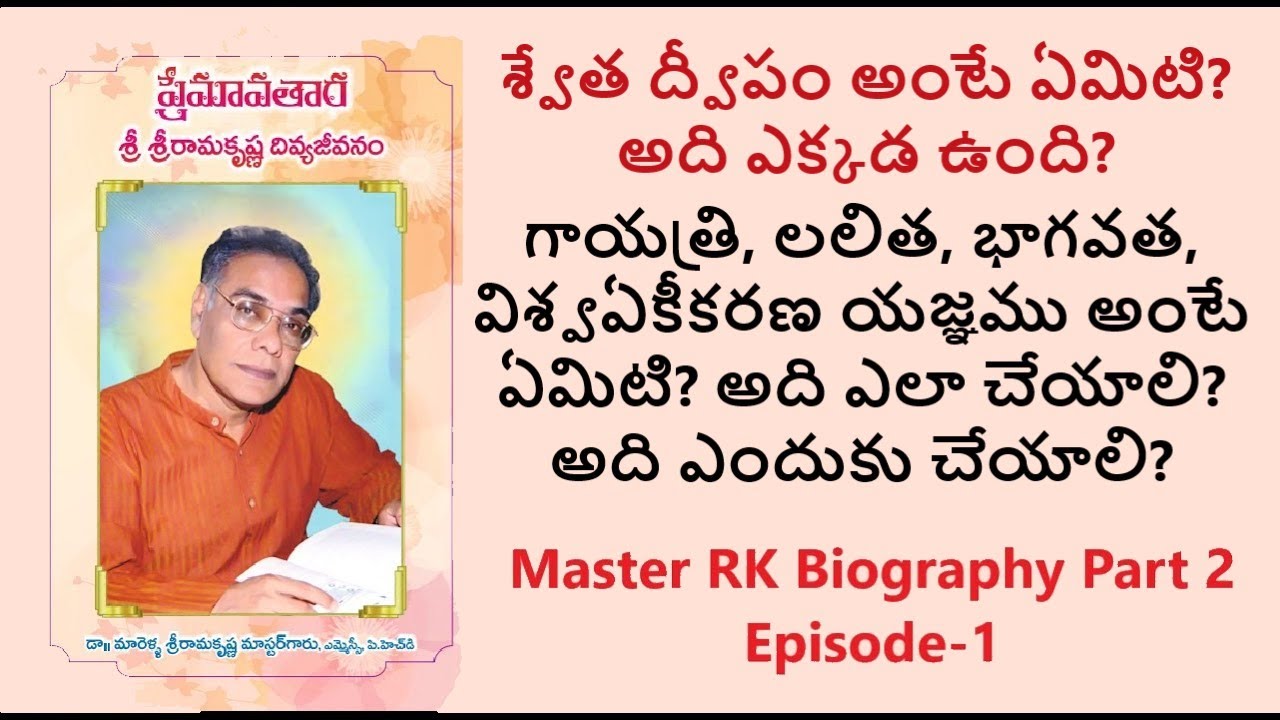 Master RK Biography Part 2 Episode-2#Gayatri #MasterRK - YouTube