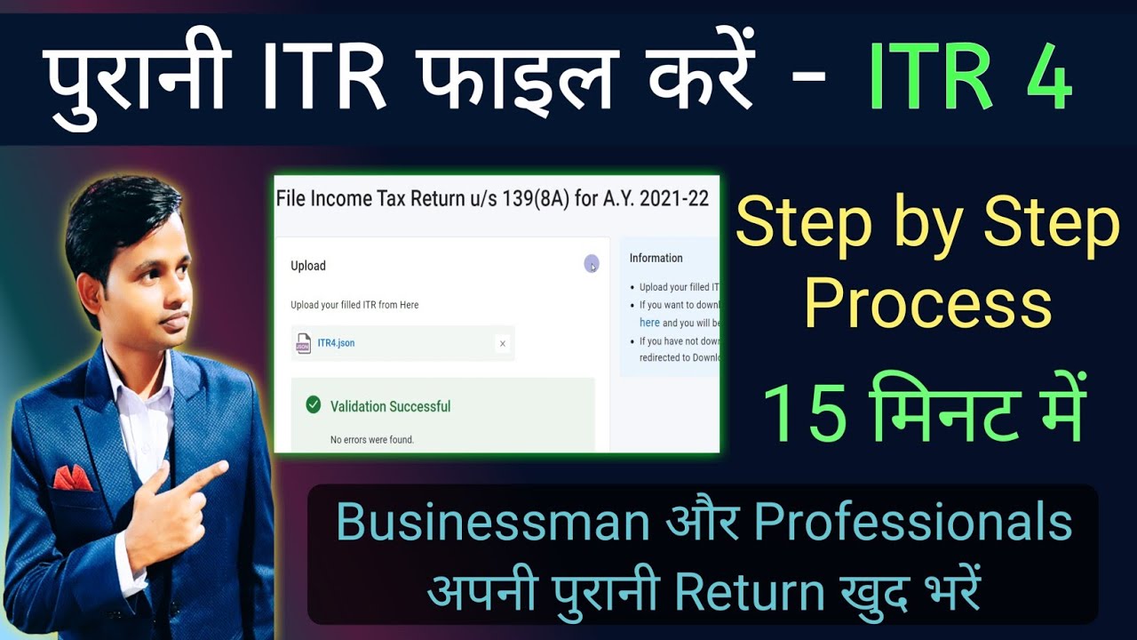 File Updated Return - ITR 4 | Businessman और Professionals अपना पुराना ...