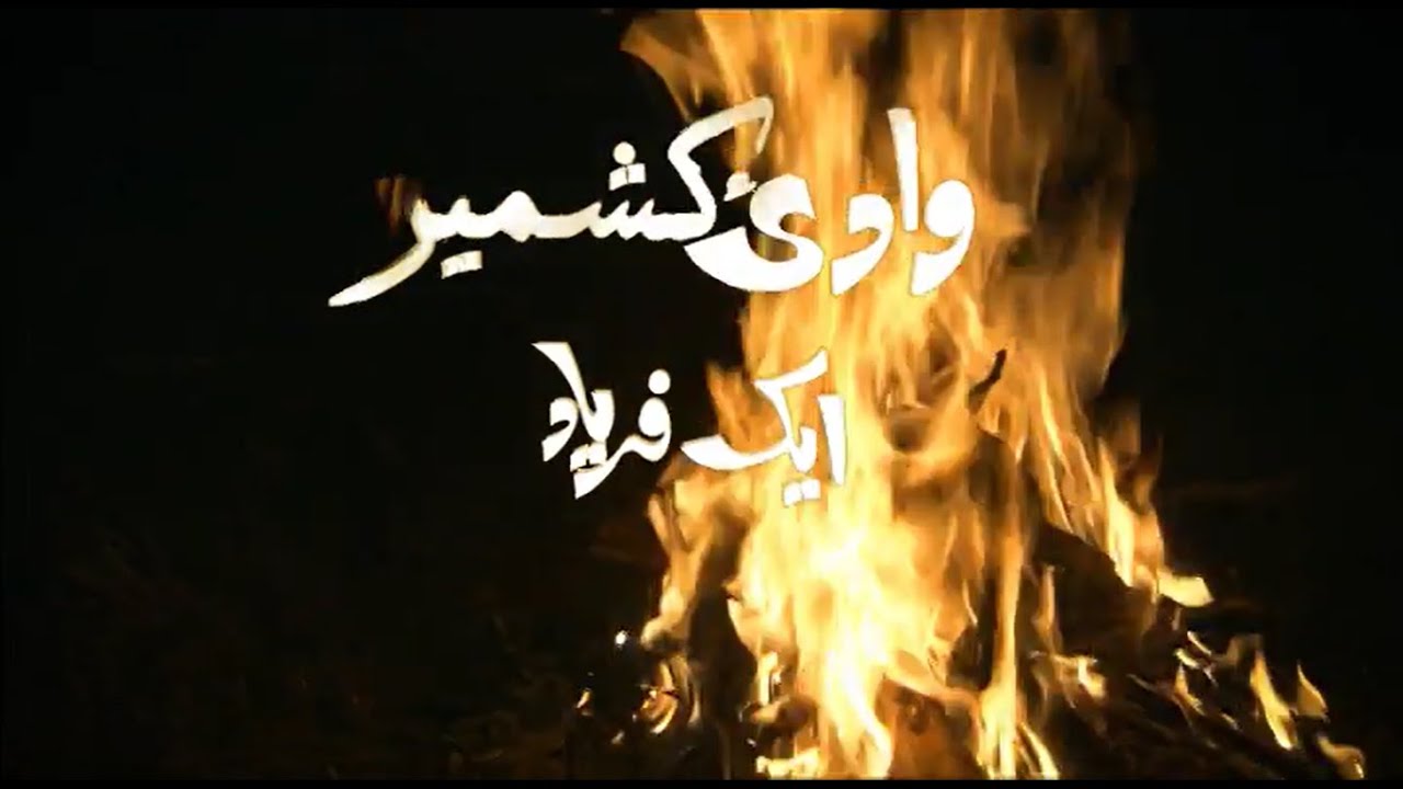 Wadi e Kashmir Ik Faryaad | Awaaz e Kashmir | Kashmir Solidarity Day Song | Awais Niazi Singer ...