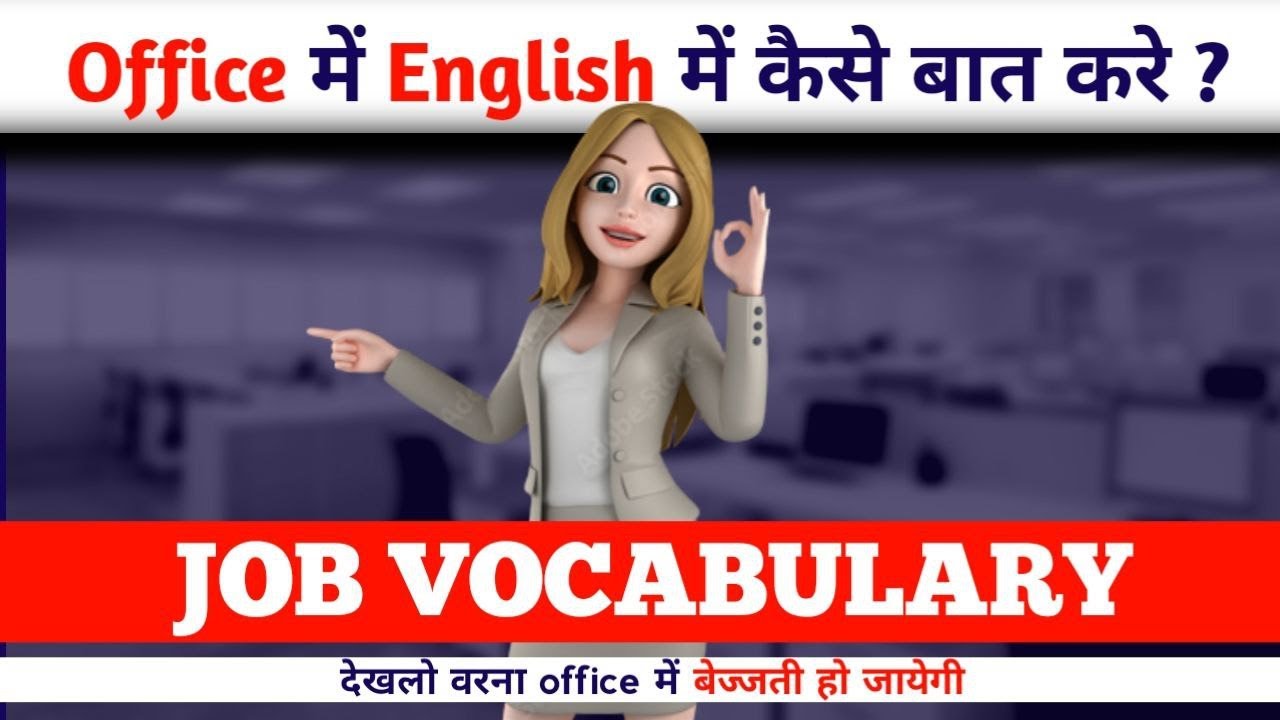 How to speak english in office |English Speaking Practice | Office में ...