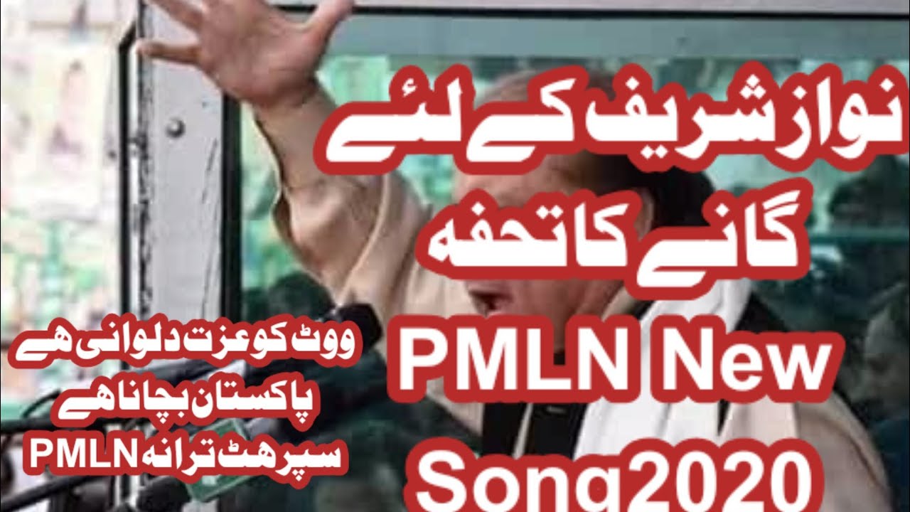 PMLN New song 2020 Official PMLN - YouTube