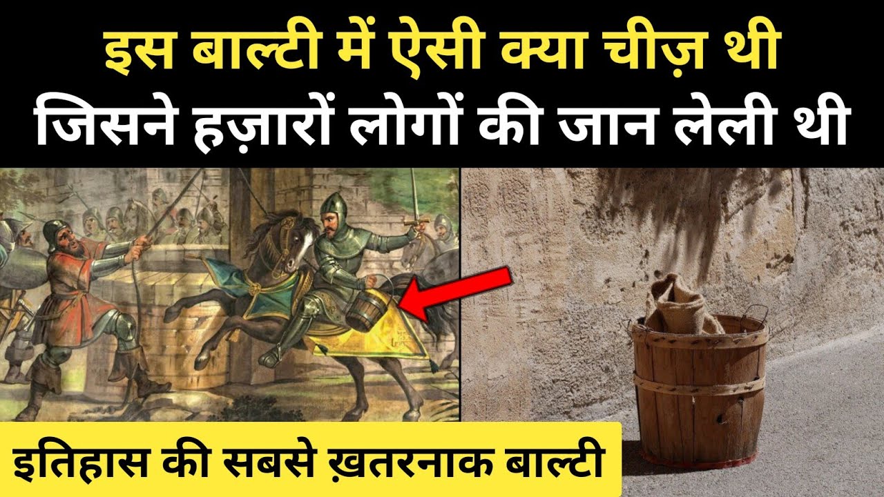 Real History Of The War Of The Bucket । दुनिया की सबसे ख़तरनाक बाल्टी ...