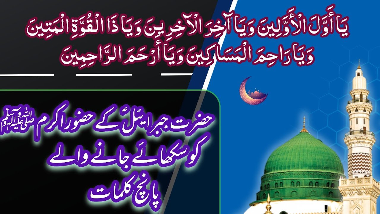 Hazrat Jibrael a.s Ny Hazoor Akram s.a.w Ko 5 Kalmat Sikhae - Hayat Us ...