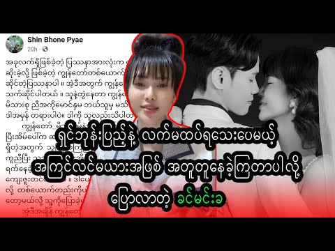 Actor Shin Bhone Pyae's girlfriend explain about their relationship ...