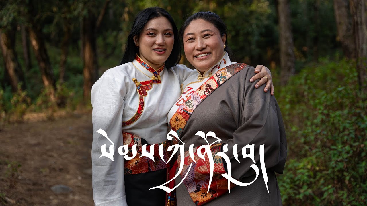 Semkyi Norbu I སེམས་ཀྱི་ནོར་བུ། 8yang dolmaI official music video I new ...