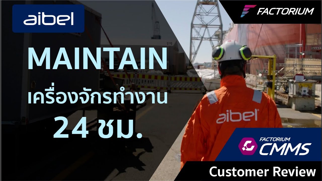 AIBEL THAILAND ทำให้เครื่องจักรทำงานได้ตลอด 24 ชั่วโมง ลดต้นทุนมหาศาลได้อย่างไร? - YouTube