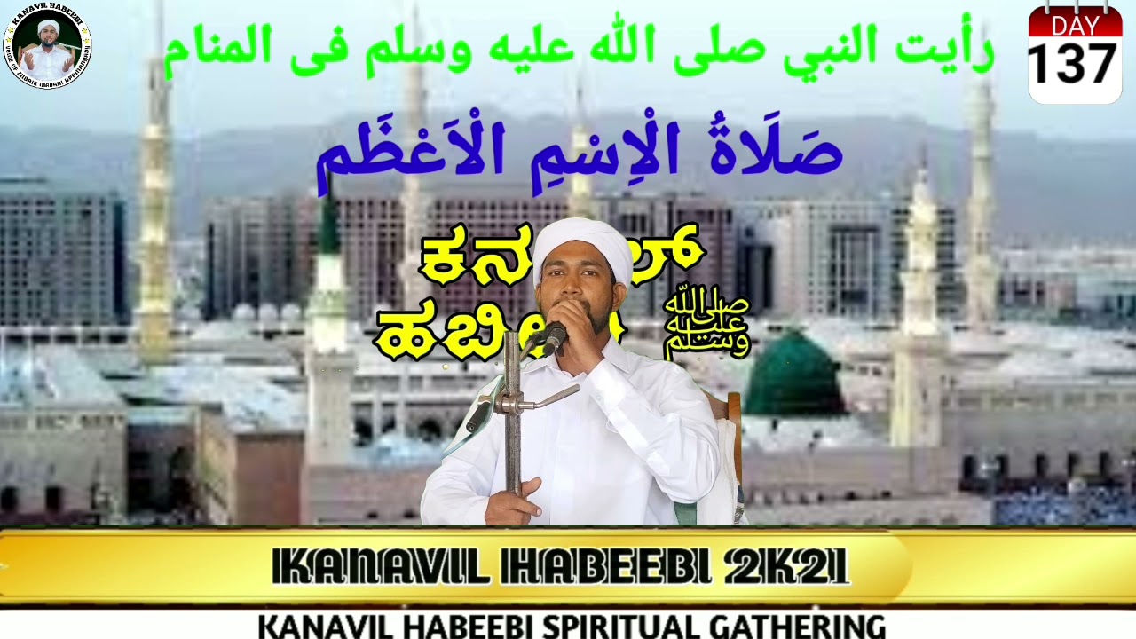 kanavil habeebi swalathul ismul ahlam - YouTube