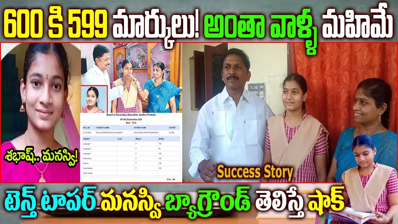 Venkata Naga Sai Manasvi State 1st Rank In AP SSC Results|AP 2024 SSC ...