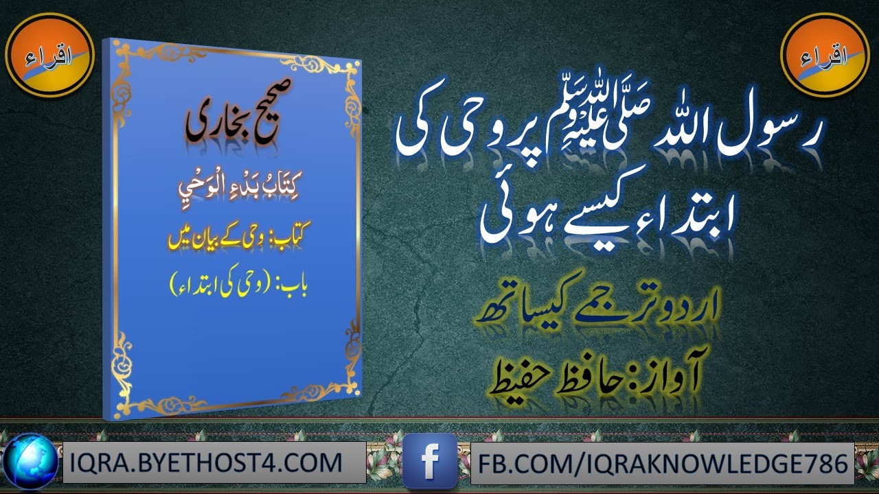 Pahle Wahi Ka Waqia In Urdu | Nabi SAW Par Pahle Wahi | First ...
