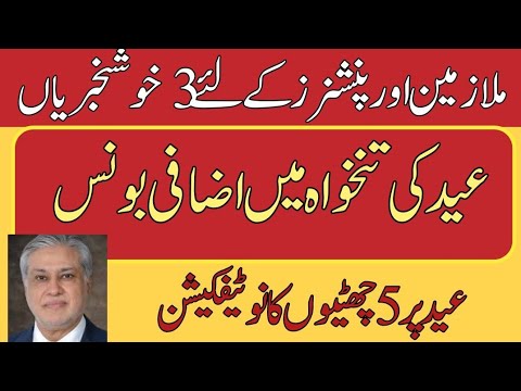 top 3 notification and news for govt employees|| Eid bonus and Eid ...