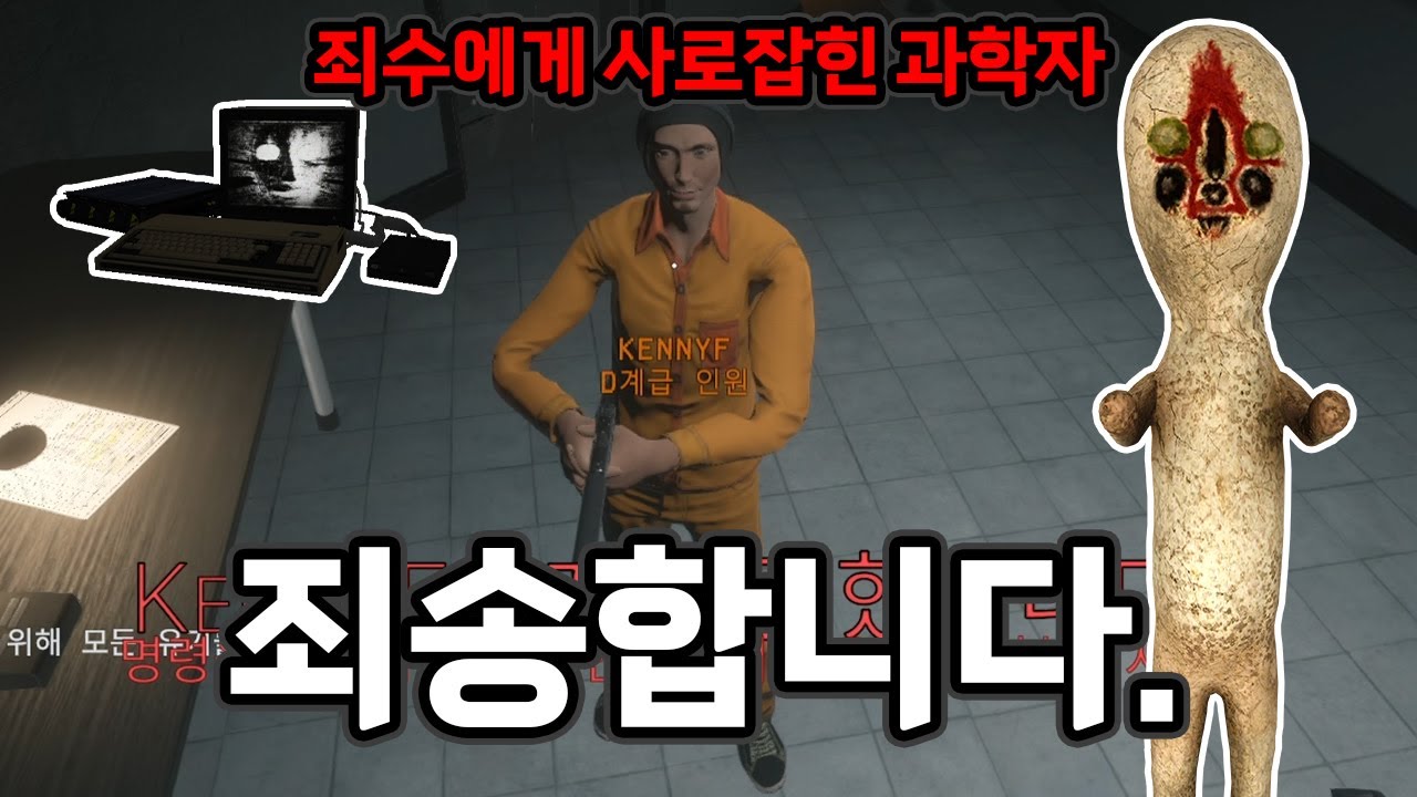 죄수에게 사로잡힌 과학자 Youtube