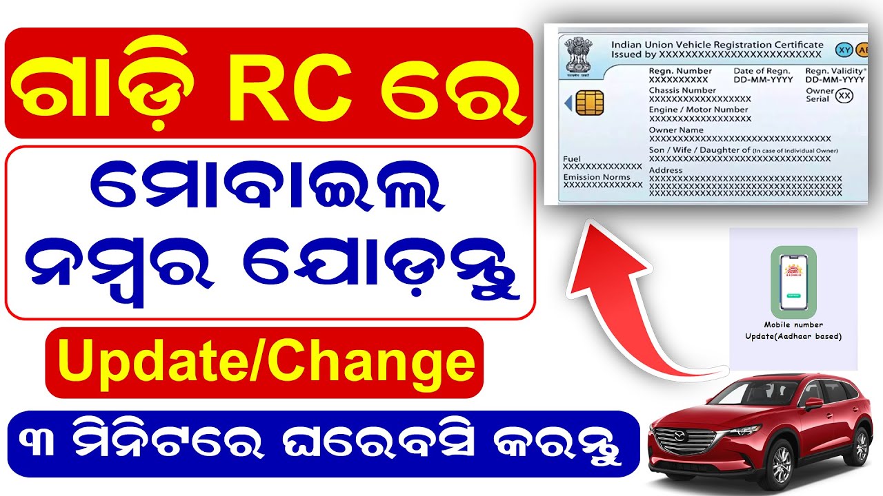 RC me mobile number kaise update kare | Update mobile number in vehicle ...