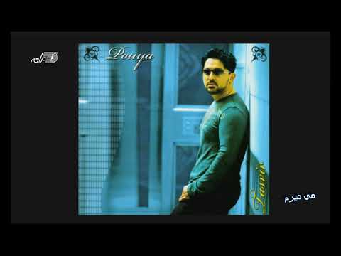 Pouya - Mimiram / پویا ـ میمیرم