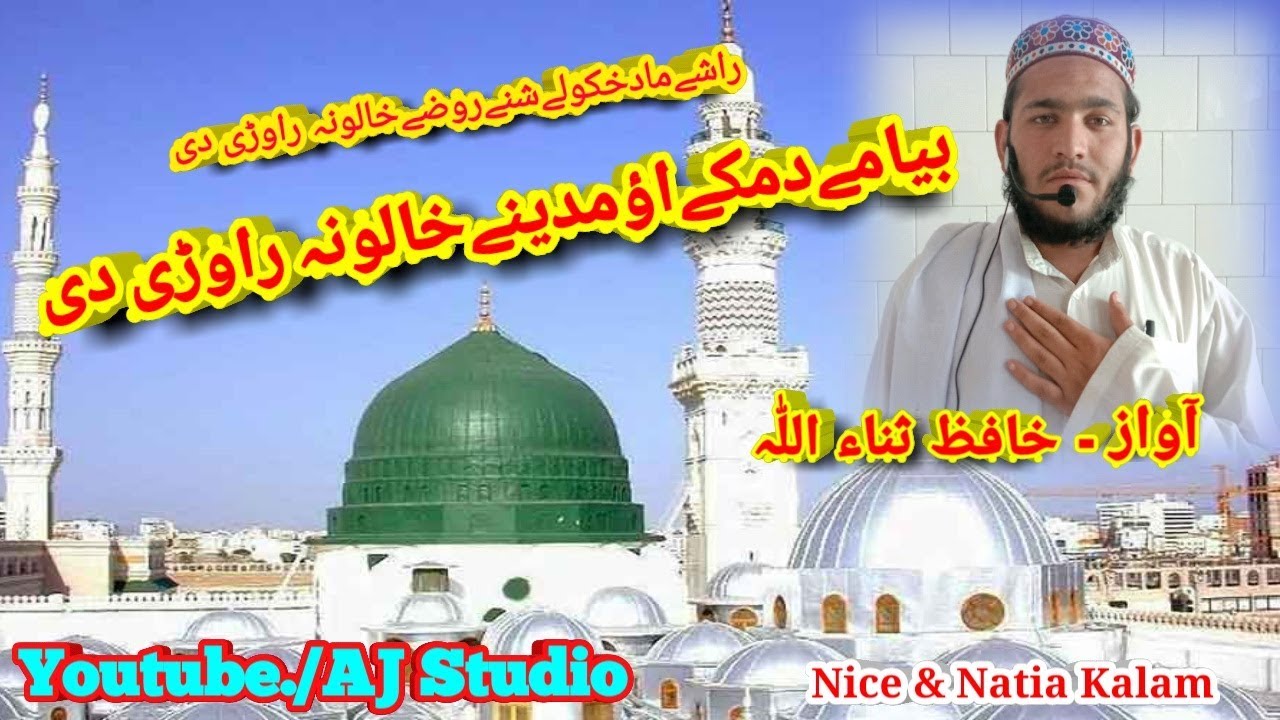Pashto New nat | Bya Me Da Make Ao Madine Khalona Raore De | By Hafiz ...