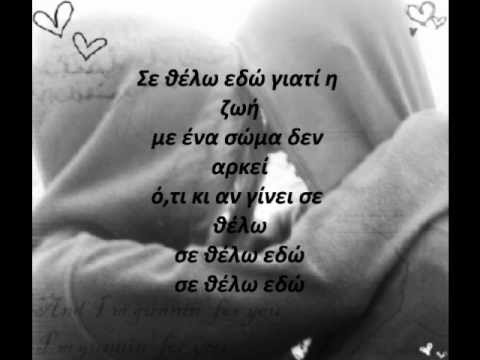 ΣΕ ΘΕΛΩ ΕΔΩ-ΓΑΛΑΝΗ&ΚΑΡΑΔΗΜΟΣ - YouTube