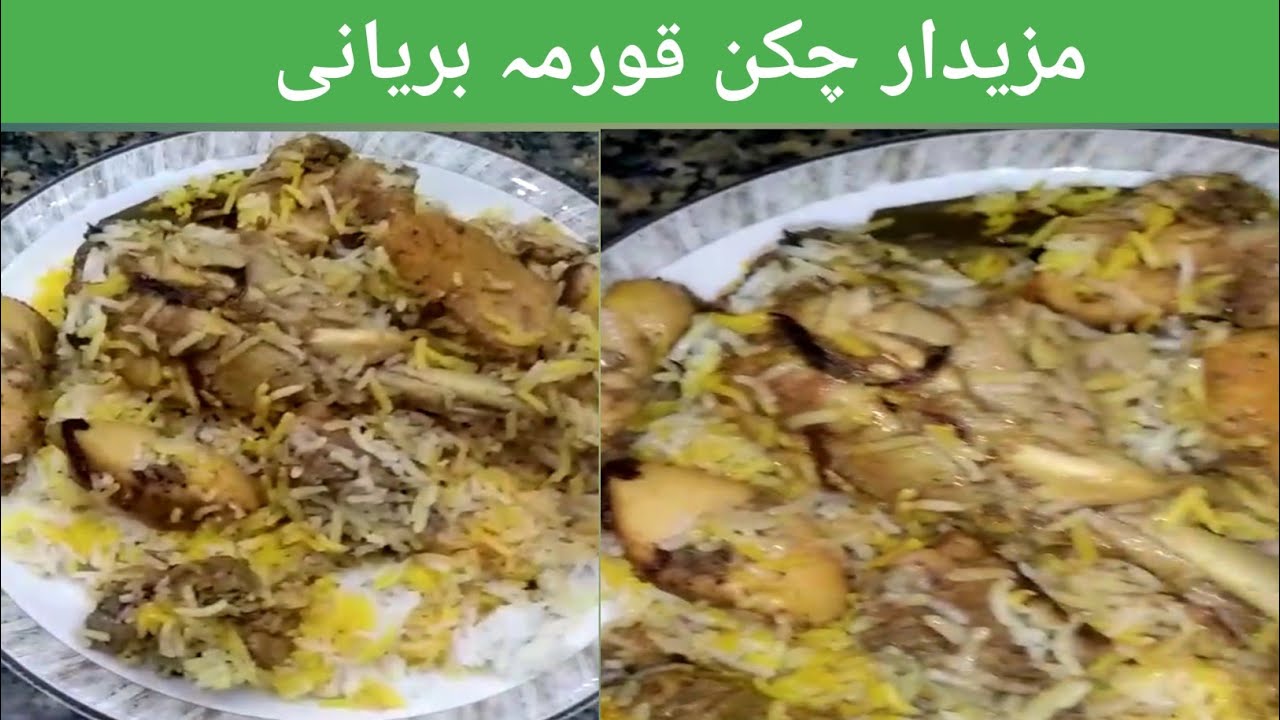 Chicken Korma Biryani |Quick & Easy Korma Biryani Recipe |#newrecipe # ...