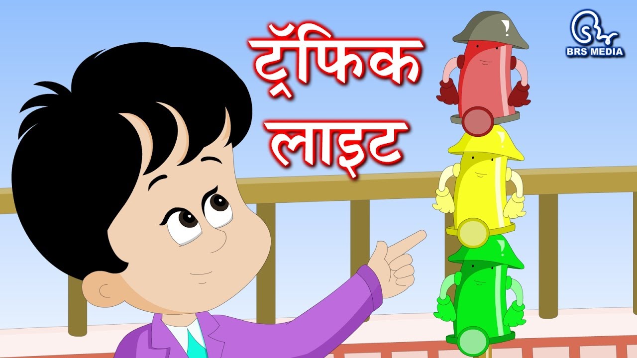 Marathi Rhyme Traffic Light YouTube
