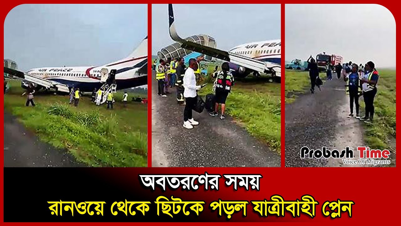 অবতরণের সময় রানওয়ে থেকে ছিটকে পড়ল যাত্রীবাহী প্লেন | Biman Crash | Probash Time - YouTube