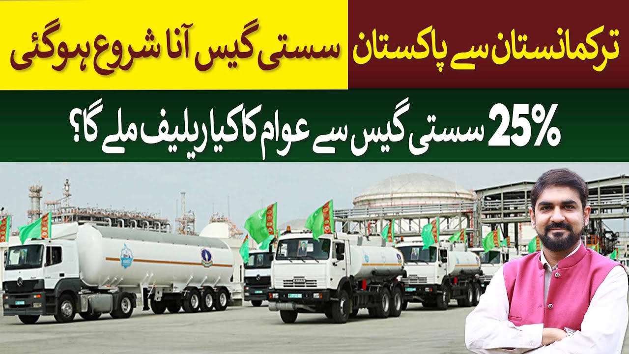 Pakistan starts importing Cheap Gas from Turkmenistan | Rich Pakistan ...