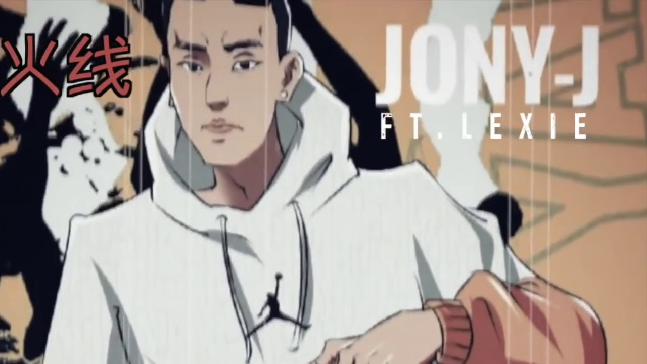 防火线 - Jony J Feat. Lexie 刘柏辛 - YouTube Music