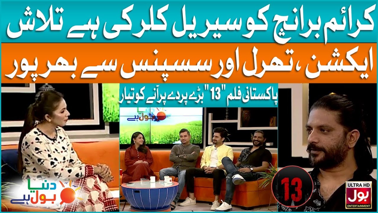 Pakistani Film 13 Cast In Duniya BOL Hai | Tipu Shah | Aslam Mairaj ...