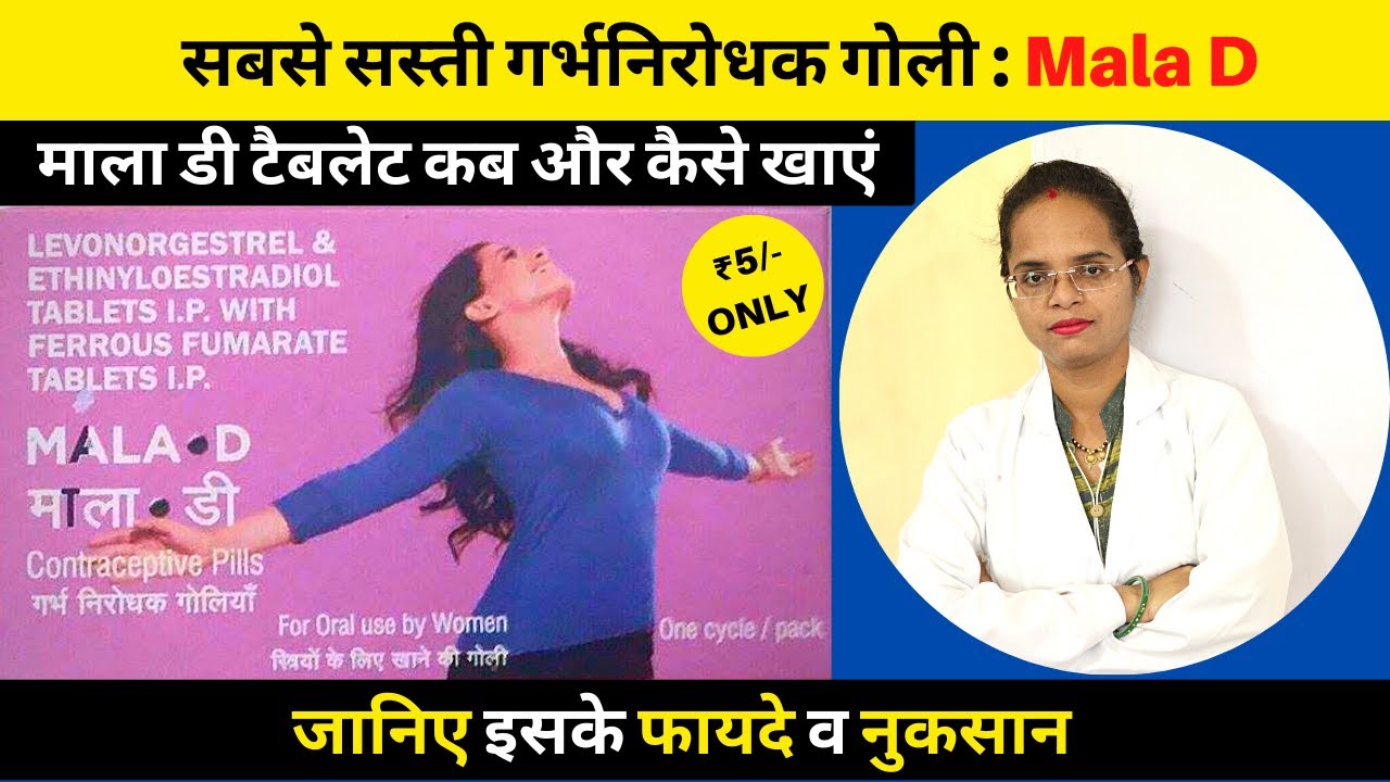 माला डी टैबलेट कब और कैसे खाएं | How To Use Mala D Tablet | Pooja ...