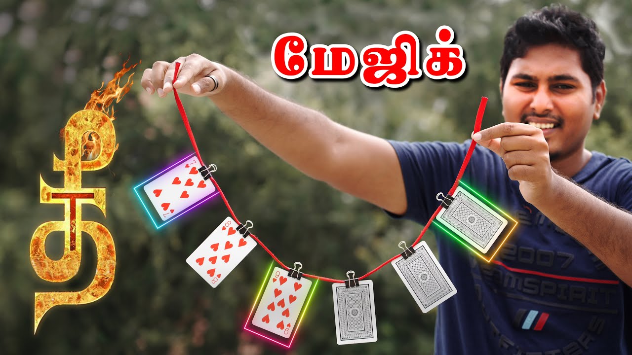 சூப்பர் மேஜிக் | How to Do String Card Magic Trick Revealed ...