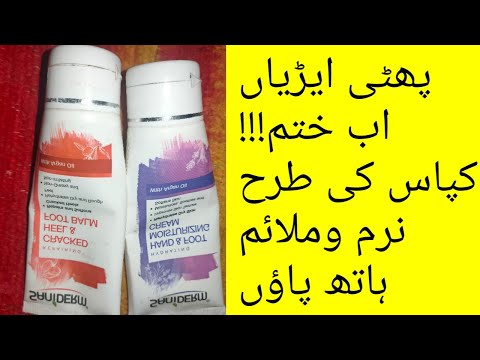 Hand foot cream review|moisturizing hand foot cream|cracked heel|saniderm official|ayat beauty vlogs