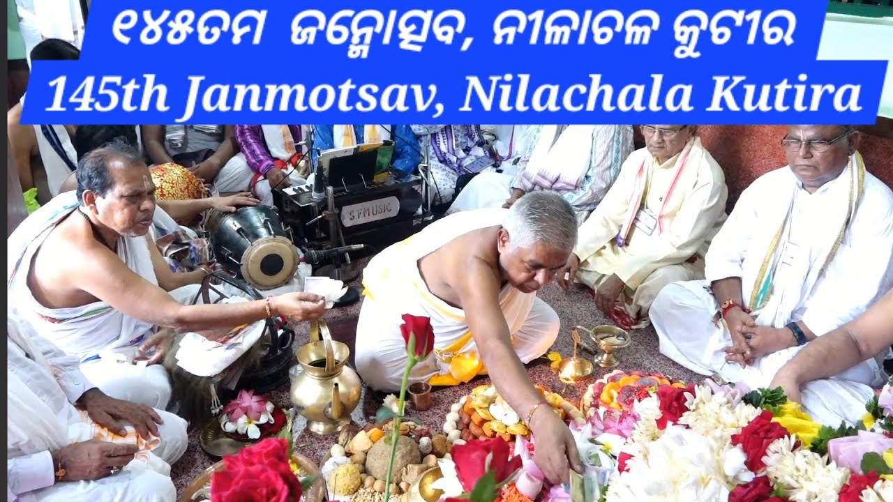 Nigam Bhajan - 145th Janmotsav At Nilachala Kutira- ୧୪୫ତମ ଜନ୍ମୋତ୍ସବ ...