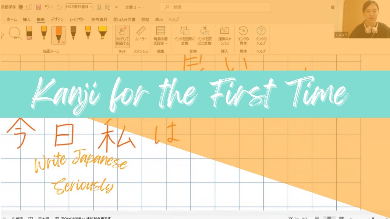 Kanji for the First Time【Write Japanese Seriously】 - YouTube