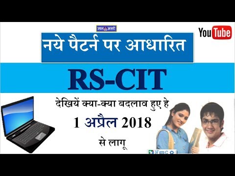 RSCIT NEW PATTERN 2018 || RSCIT NEW SYLLABUS || WHAT IS RSCIT EXAM ...