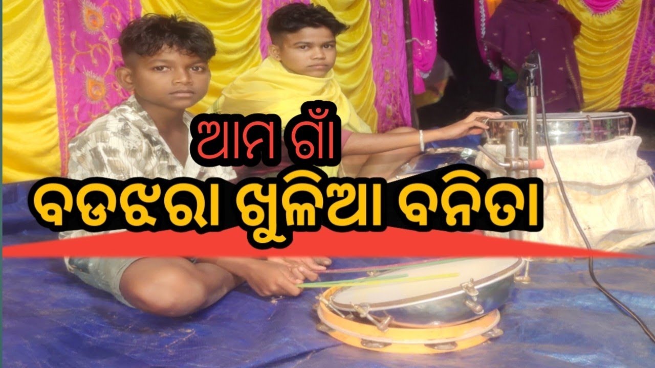 କୁଞ୍ଜେ କରୁଛେ ଲୀଳା ନଦର ଗଉଡ଼ ପିଲା // Odia bhajan // Khulia Banita ...